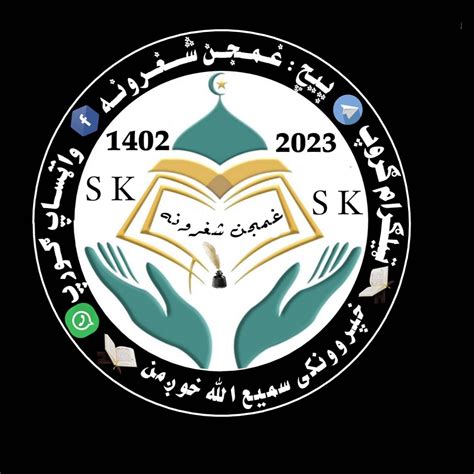 غمجن شغرونه