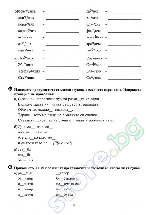 Store Bg Езикови задачи и упражнения за 4 клас Веселина Минчева помагало