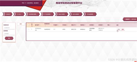 【开题报告】基于springbootvue商洛学院培训过程管理平台（程序源码论文 计算机毕业设计 Csdn博客