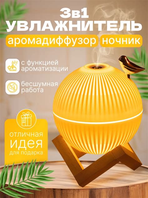 Увлажнитель воздуха светильник ночник очиститель освежитель воздуха для дома светящийся