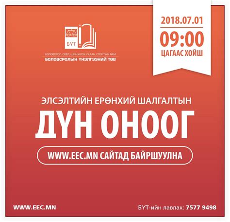 ЭЕШ ын дүн оноо жагсаалтыг Боловсролын үнэлгээний төв