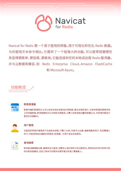 Navicat for Redis 资源 Navicat