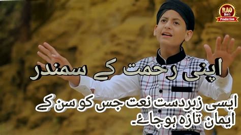 Rao Hassan New Kalam Apni Rehmat Kay Samander 2018 Youtube