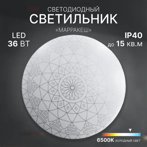 Светильник потолочный 36Вт светодиодный накладной Марракеш, холодный ...