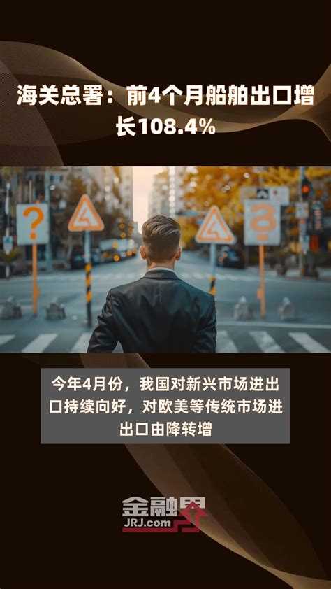 海关总署：前4个月船舶出口增长1084 快报凤凰网视频凤凰网