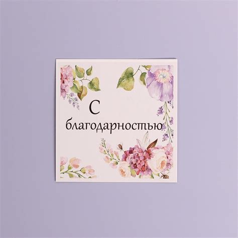 Текст открытки с благодарностью 77 фото