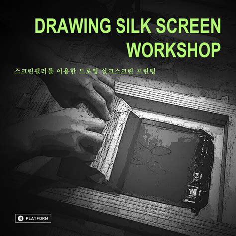 2차시 워크숍 신설 Art Book Lounge B Platform