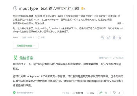 述说input type text文本框的 默认宽度的相关问题 前端开发 阁主学习小站