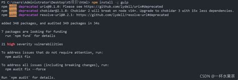 在vscode终端中安装gulp包出现 Package Is Looking For Funding Run `npm Fund和无法 在vscode终端中安装gulp包出现 Package Is Looking For Funding Run `npm Fund和无法