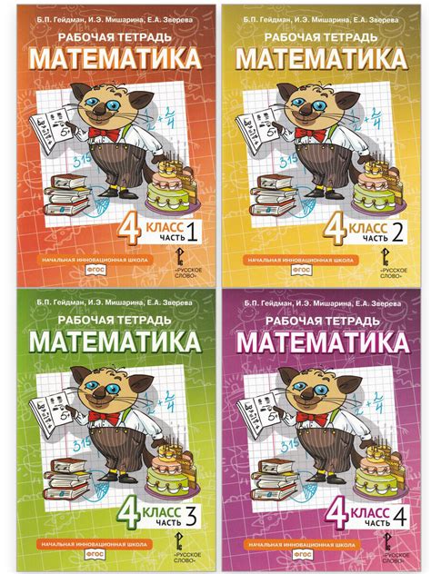 Гейдман 4 класс математика — купить по низкой цене на Яндекс Маркете