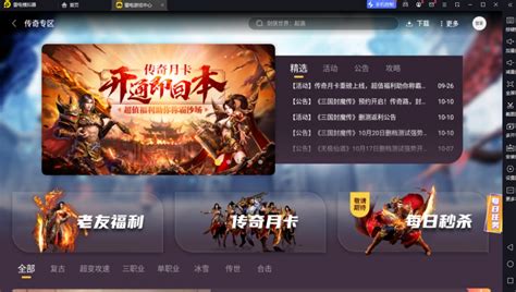 雷电模拟器官网版下载 雷电模拟器电脑端官方版下载安装2025 3DM软件
