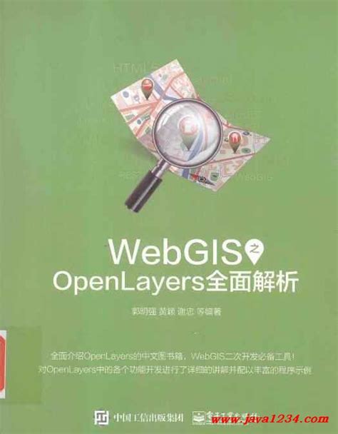 Webgis之openlayers全面解析 Pdf 下载java知识分享网 免费java资源下载