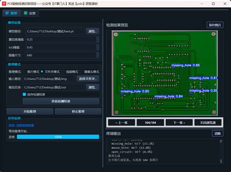 基于yolov8的pcb缺陷检测识别项目｜完整源码数据集 pyqt5界面 完整训练流程 开箱即用！ 个人文章 segmentfault 思否