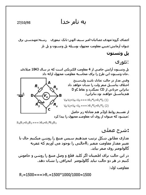 پل وتستون Pdf