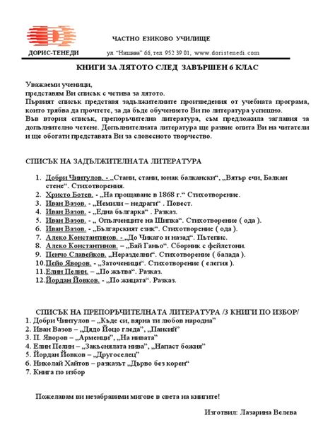 Книги за лятото след завършен 6 клас Pdf