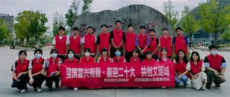 喜迎二十大团县委组织开展喜迎二十大 共创文明城志愿服务活动 青年 工作 公园