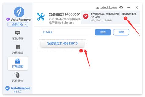 3dmax安装错误代码2146885616，也出现以下可选组件未成功安装 Substance Autoremove 官网 专业
