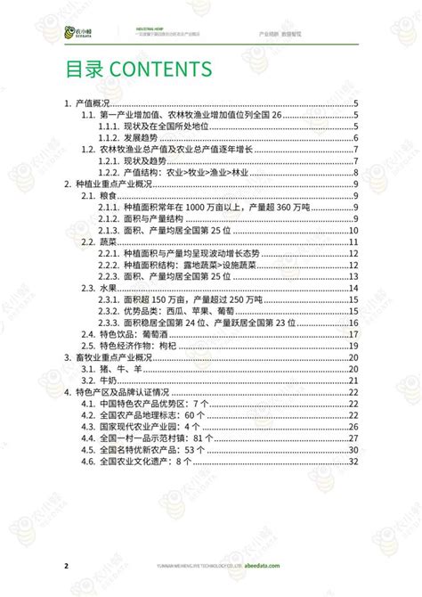 Beedata：一文读懂宁夏回族自治区农业产业概况（附下载地址） 幸福的耗子 幸福的耗子