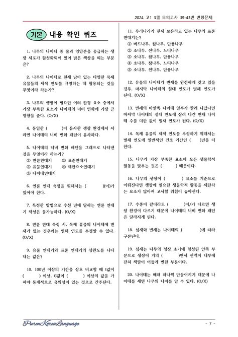 2024 고1 3월 모의고사 39 43번 분석 퀴즈 변형문제 쏠북