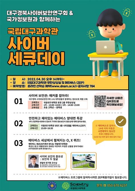 국립대구과학관 ‘메타버스 사이버 세큐데이 운영 시니어매일