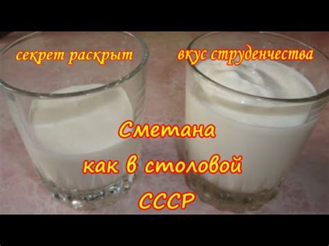 Сметана как в столовой СССР Youtube