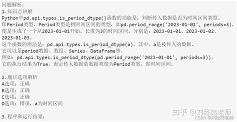 判断数据类型 是否为时间区间 Pdapitypesisperioddtype 知乎