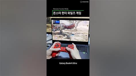 몬스터 헌터 와일즈 게임 시연 갤럭시북4 울트라 겜트북 Youtube