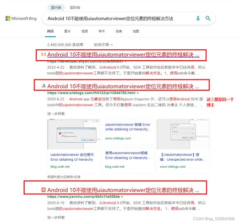 Uiautomatorviewer启动device Screenshot Uiautomator Dump）报错 Unsupported