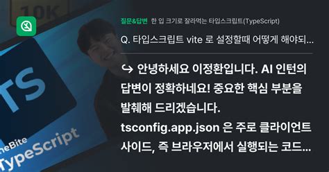 타입스크립트 Vite 로 설정할때 어떻게 해야되나요 인프런 커뮤니티 질문and답변
