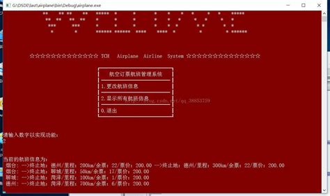 数据结构课程设计 航空客运订票系统航空客运订票系统数据结构课程设计 Csdn博客