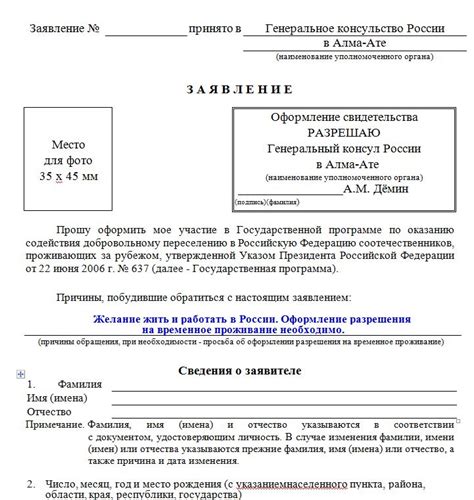 Заявление на рвп образец заполнения найдено 82 изображений