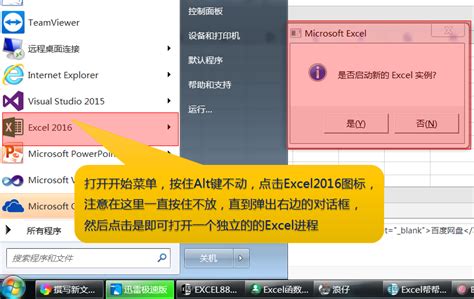 Excel2016版打开多个多个独立进程的方法，亲测有效，适用于microsoft Office全系列产品 图文 Excel实例教学网 微