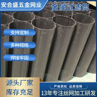 包边过滤网编织冲孔过滤器金属圆孔过滤网 筒圆柱形焊接滤筒 阿里巴巴