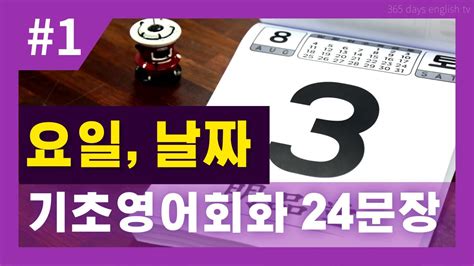 영어를 쉽게 편하게 영어를 기초영어회화 1｜생활영어 24문장｜미국인이 매일쓰는 생활 영어 쉽고 짧은 쉬운영어｜듣기만 하세요