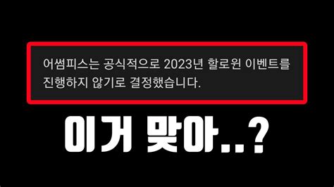 좀비고 현재 난리난 할로윈 이벤트 근황 Youtube