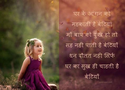 Beti Shayari Beti Status And Daughter Quotes In Hindi Gyanvaan