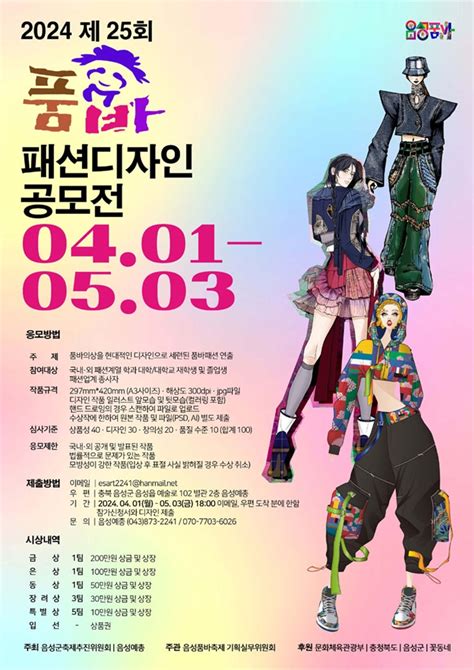 공모전 2024 품바 패션 디자인 공모전 Kf국제패션디자인직업전문학교