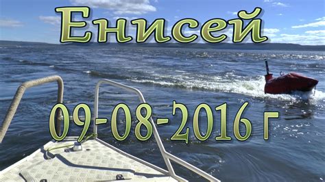 ЕНИСЕЙ - YouTube