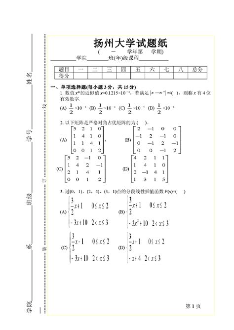数值分析课件 相关研究 土木在线