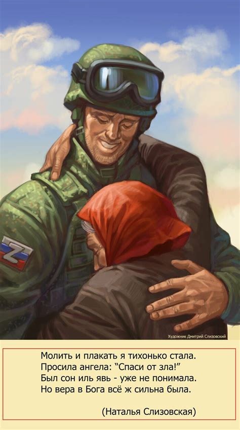 Иллюстрация СВО плакат 1