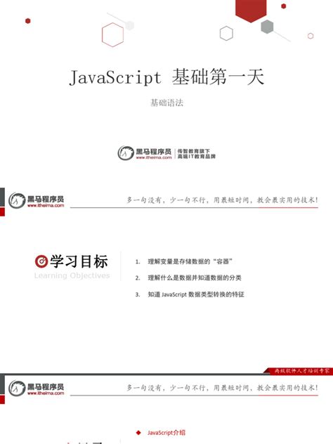 Javascript基础第一天 Pdf