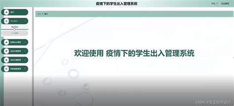 Javaphpnodejspython疫情下的学生出入管理系统【2024年毕设】 Csdn博客