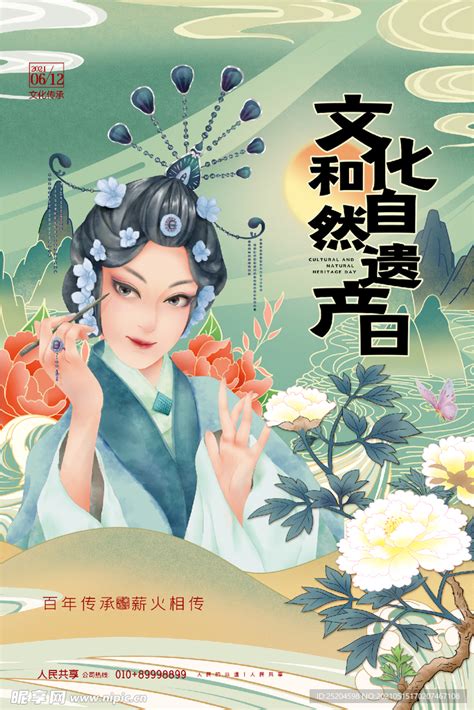 文化和自然遗产日设计图 广告设计 广告设计 设计图库 昵图网