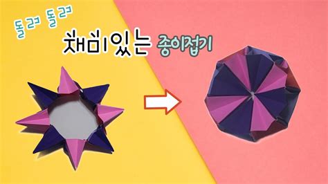 중독성있는 재미있는 종이접기 신기한 모양 변형 놀이 ㅣ Paper Craft Youtube