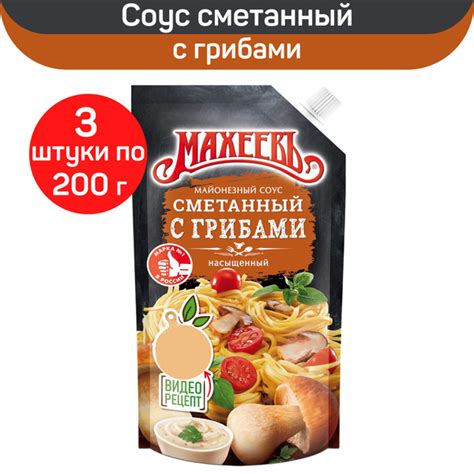 Соус майонезный Махеевъ "Сметанный с грибами", 200 г х 3 шт - купить с ...