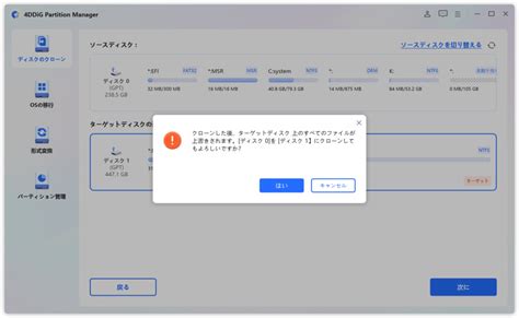 4ddig Partition Manager：ディスク・パーティションのクローンを作成する使い方