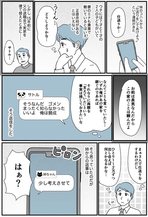 ＜両親へのお金は？＞家族の中で浮いてる姉「説得しなくては」額が増える【第3話まんが：兄の気持ち】 ママスタセレクト