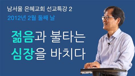 젊음과 불타는 심장을 바치다 ㅣ 박용규 교수 Youtube