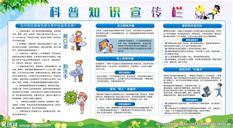 科普知识宣传栏设计图展板模板广告设计设计图库昵图网