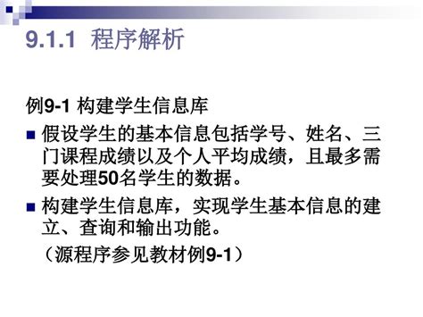 Chap 9 结构 91 构建学生信息库 92 计算学生平均成绩 93 学生成绩排序 94 修改学生成绩 Ppt Download